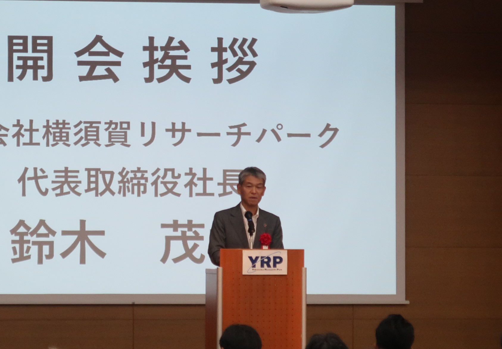 YRPオープンイノベーションデー開催報告 | 横須賀リサーチパーク