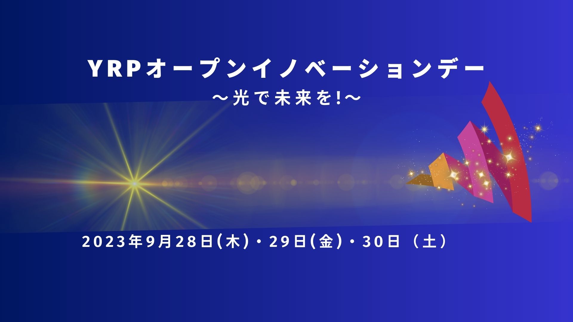 イベント・セミナー | ページ 3 | 横須賀リサーチパーク